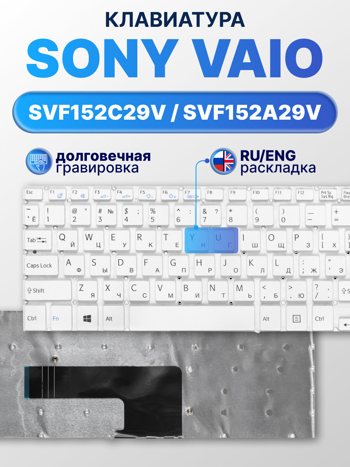 Клавиатура 149240561RU для Sony Vaio SVF152, Sony Vaio SVF153, Sony Vaio SVF154 и др белая без рамки