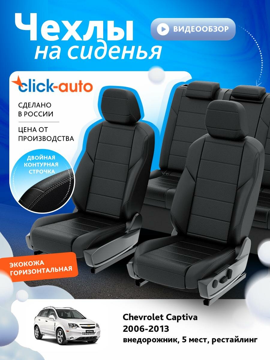 Чехлы на Опель Антара