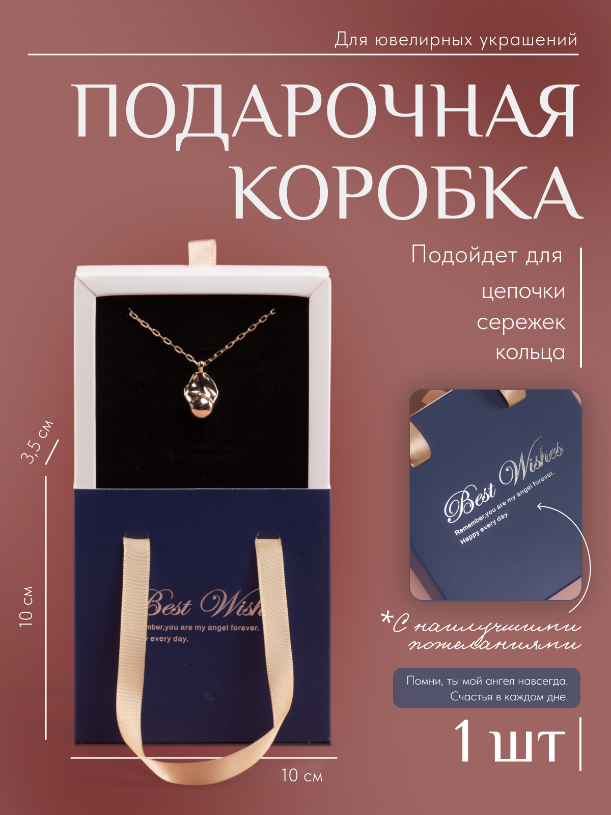 Коробка подарочная 10*10*3,5 Темно-синий, для кулонов, украшений, колец