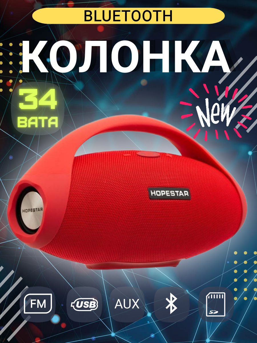 Портативная беспроводная Bluetooth колонка HOPESTAR H31 / 2.1 / 34 Вт / SUPER BASS / блютуз колонка / красная