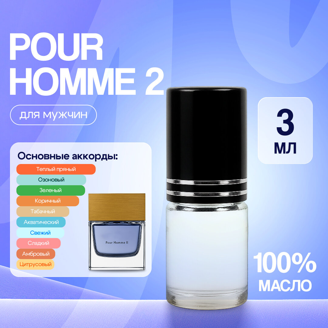 Pour Homme 2 Духи масляные мужские 3 мл