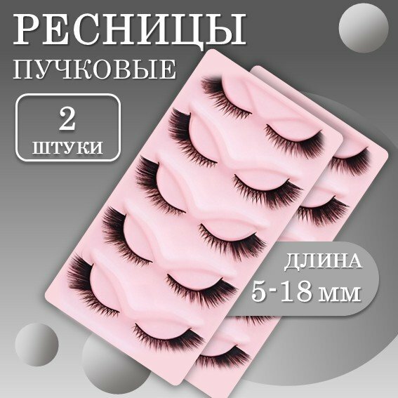 Набор Ресницы накладные пучки Beauty Bro 2 шт