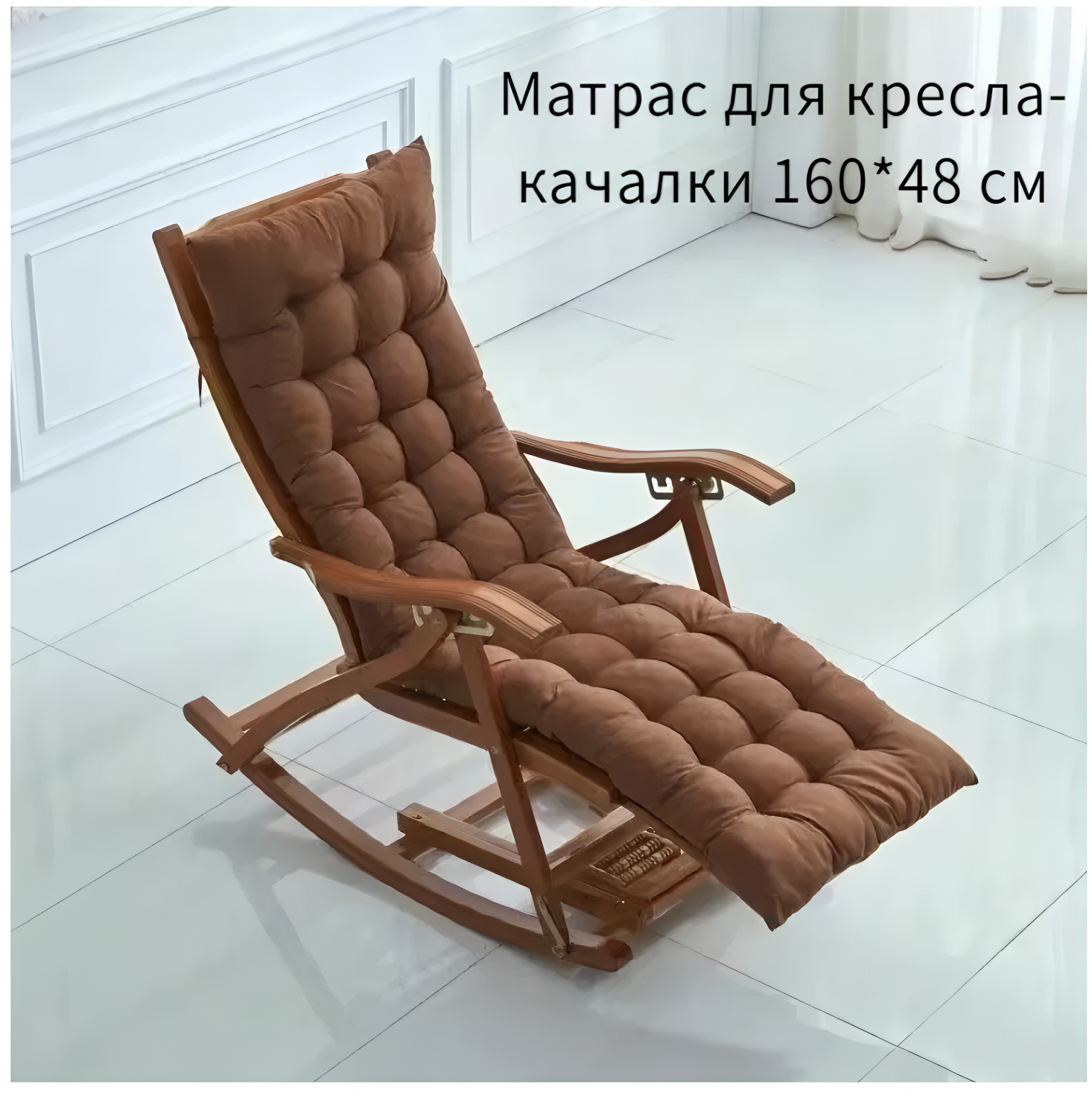 Матрас для кресла-качалки "Коричнево-красный", полиэстер, хлопок