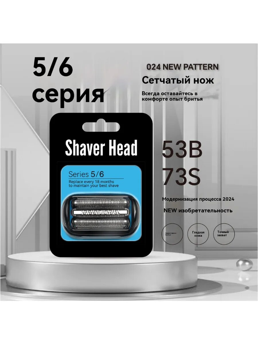 Совместимые сменные насадки дляSeries 5-6 53B