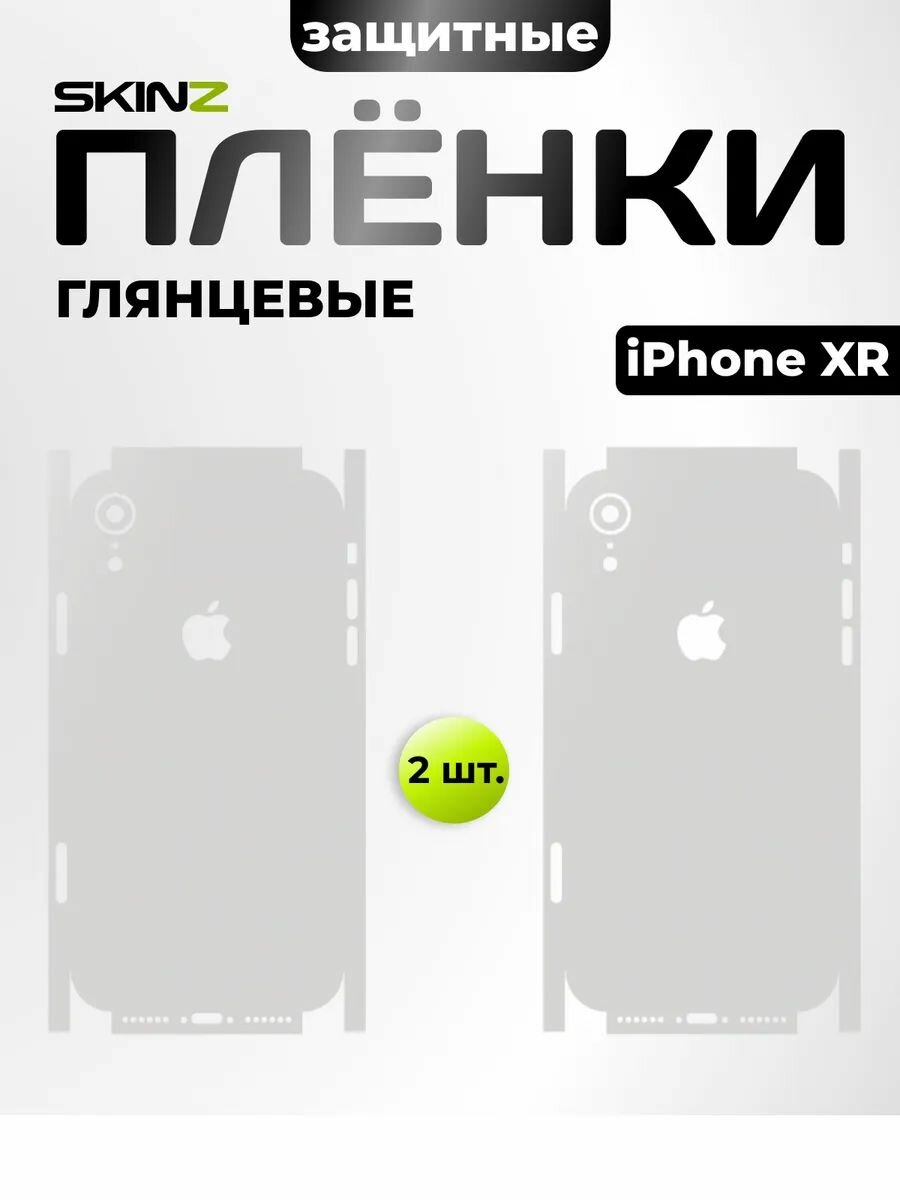 Защитная пленка для iPhone XR