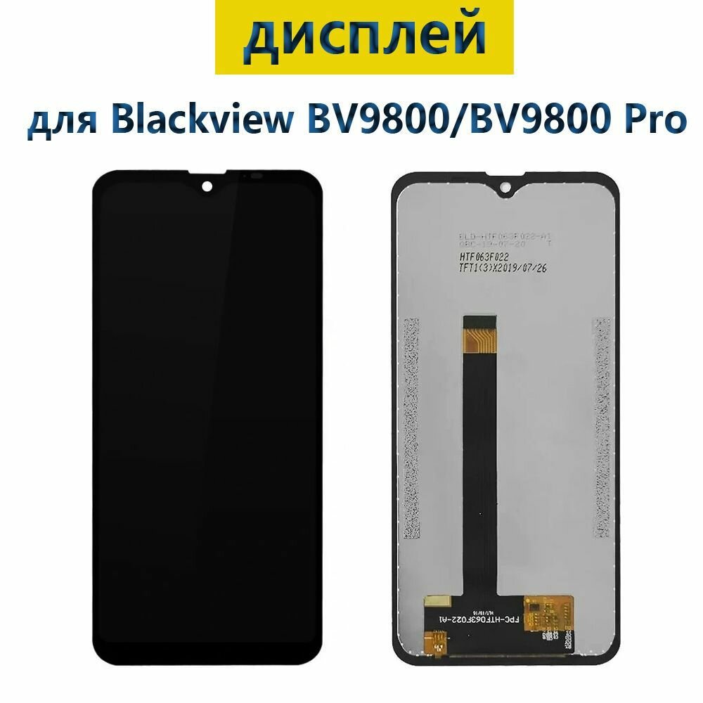 Дисплей для Blackview BV9800 BV9800 Pro с тачскрином черный, экран, дисплей с тачскрином