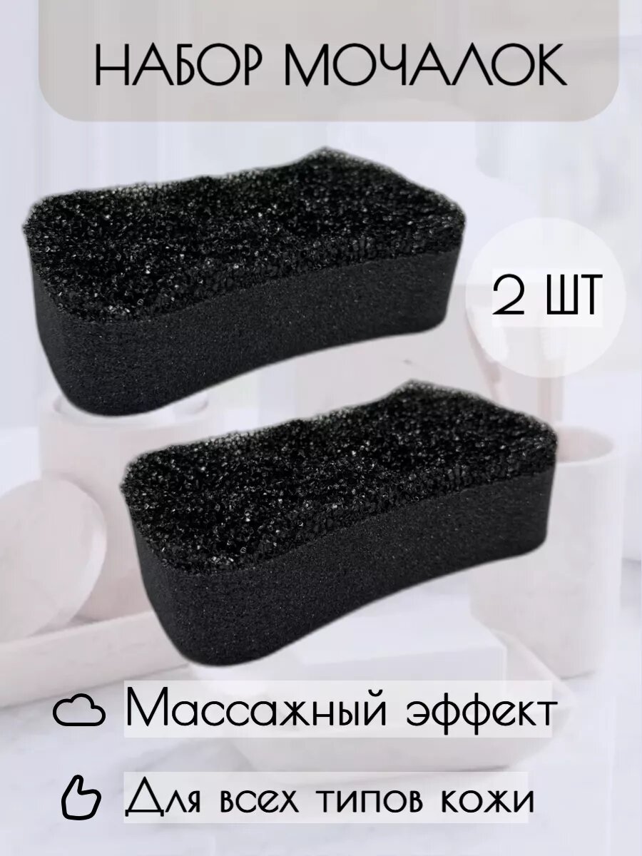 Мочалка для тела двухсторонняя жесткая 2 шт