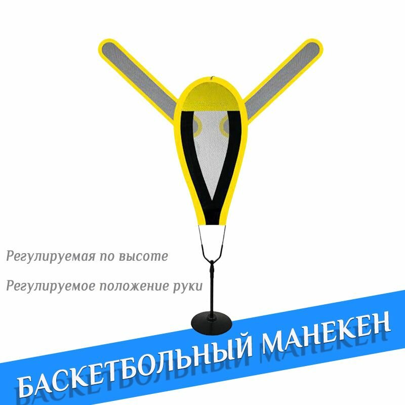 Регулируемый Тренажер Для Баскетбольных Бросков С Подвижными Руками