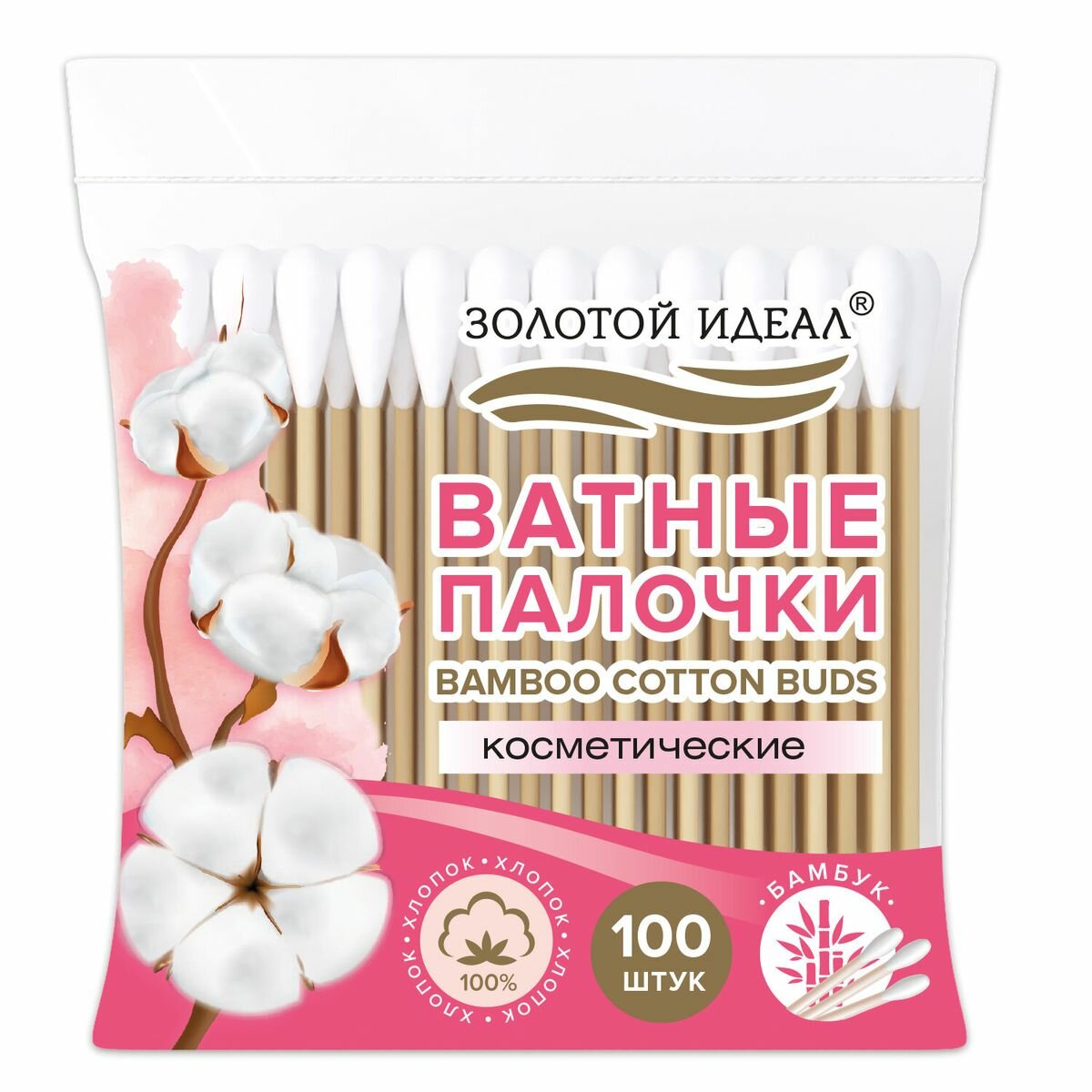 Ватные палочки Золотой Идеал, пакет зип-лок, 100шт. (116556)