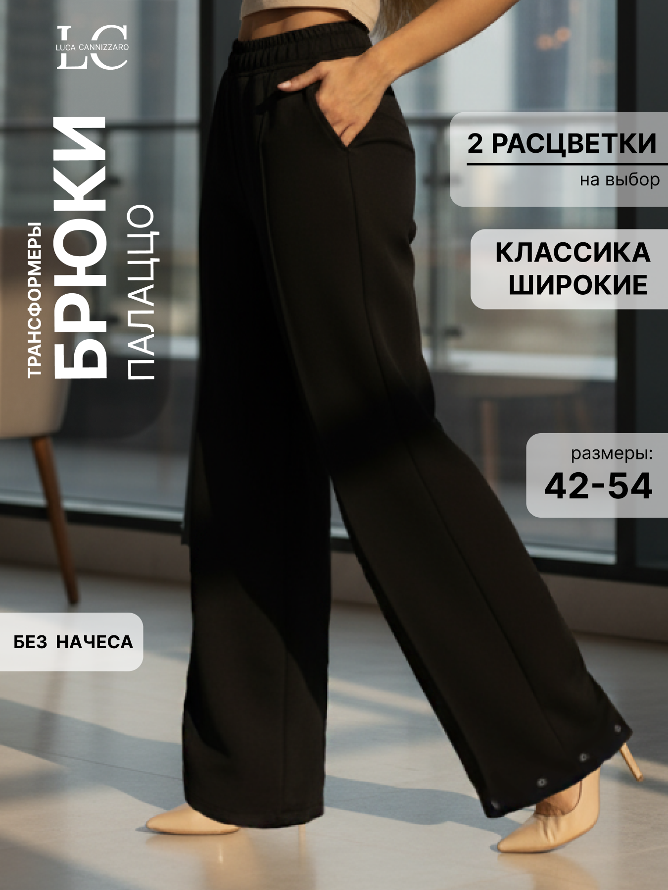 Брюки классические 2025