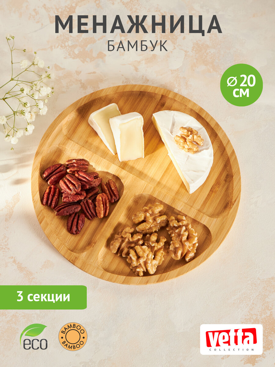 Менажница 20x20x1,5 см VETTA/ поднос деревянный/ доска деревянная для подачи закусок