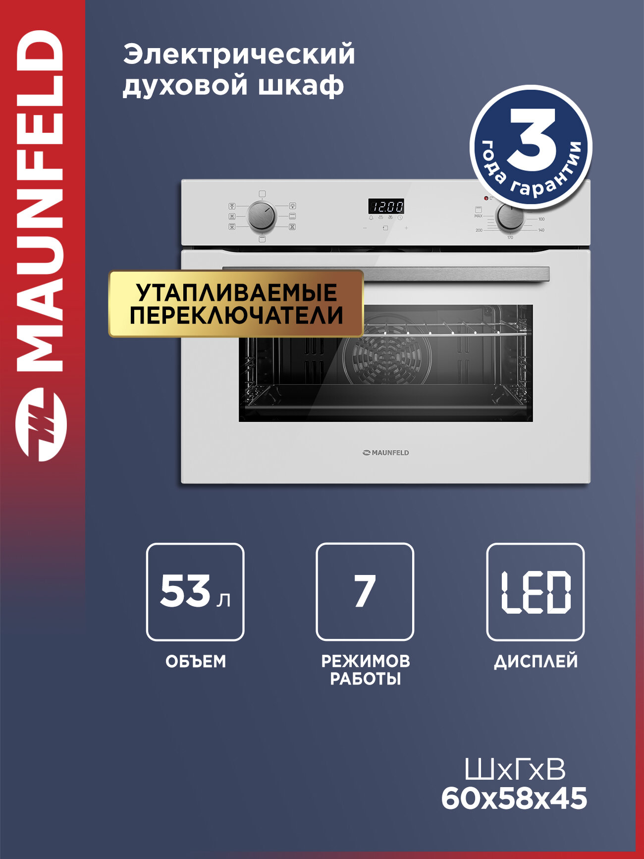Духовой шкаф MAUNFELD AMCO537GW, с грилем, конвекция, стекло