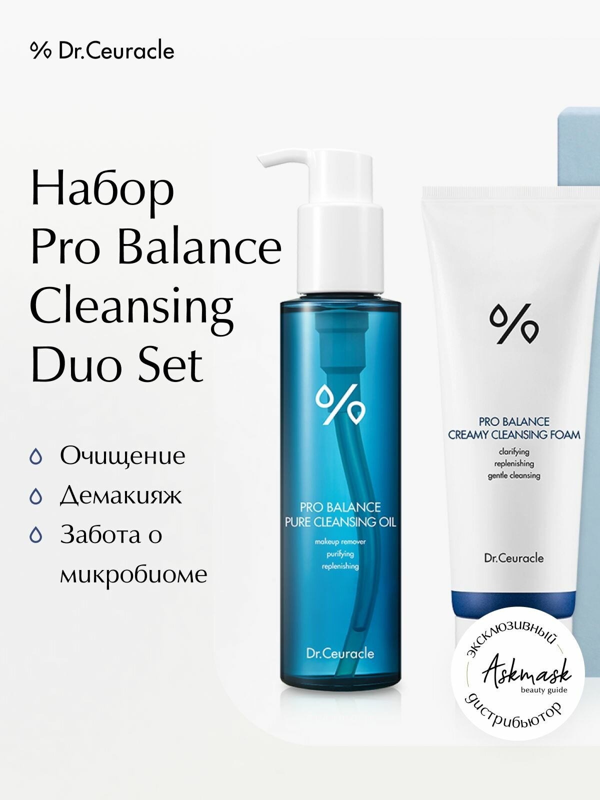 Dr.Ceuracle Набор косметики для ухода за кожей двойное очищение Pro Balance Cleansing Duo Set