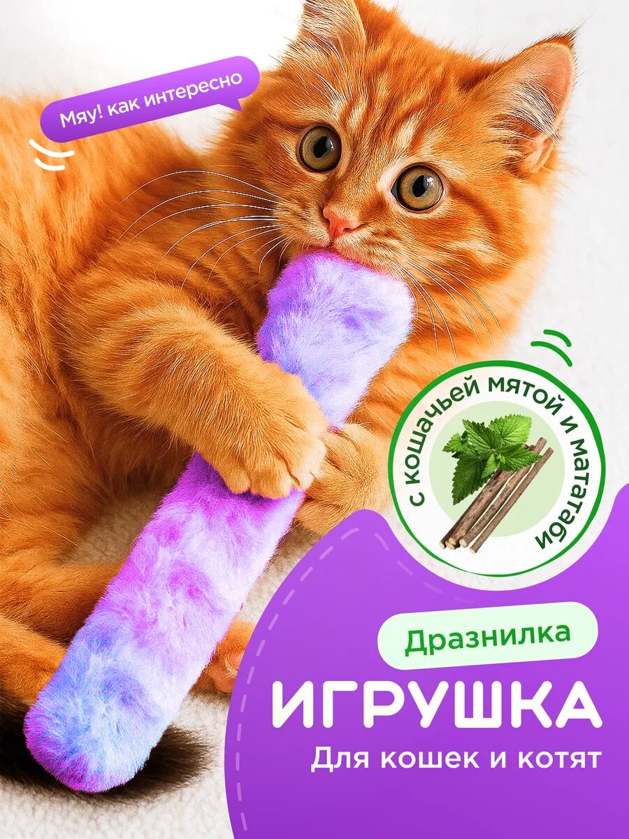 Игрушка для кошек "С кошачьей мятой", с функцией дразнилки, с мататаби, текстиль, цвет желтый