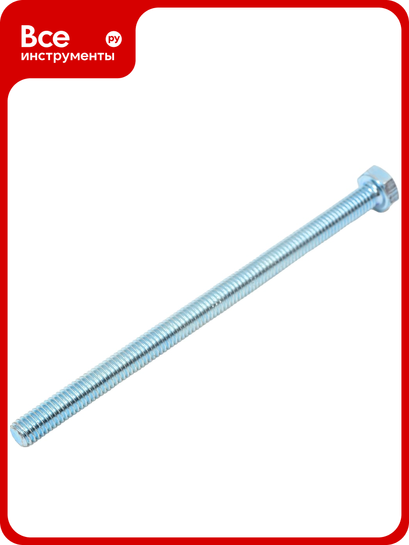 Болт ЦКИ DIN933 М6х100 8.8 Ц SW 10 аналог ГОСТ 7798-70, уп. 100 шт. 62786, 10 а