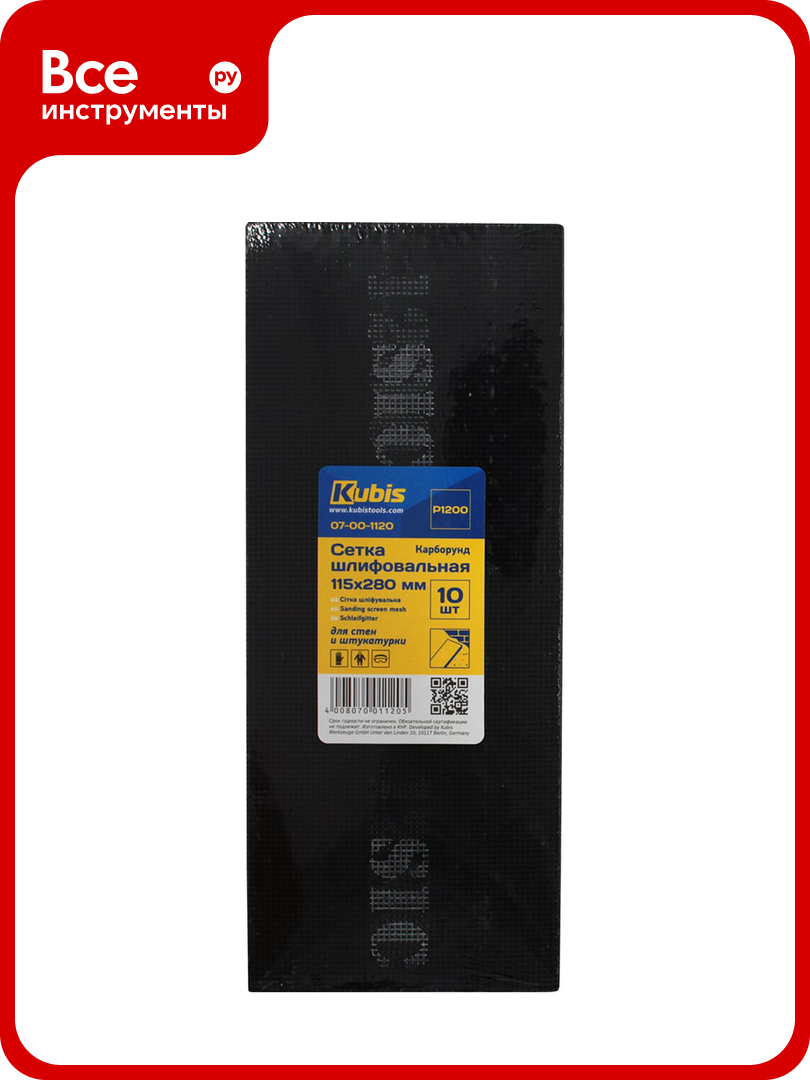 Сетка шлифовальная SIC P1200, 115х280 мм, 10 шт Kubis 07-