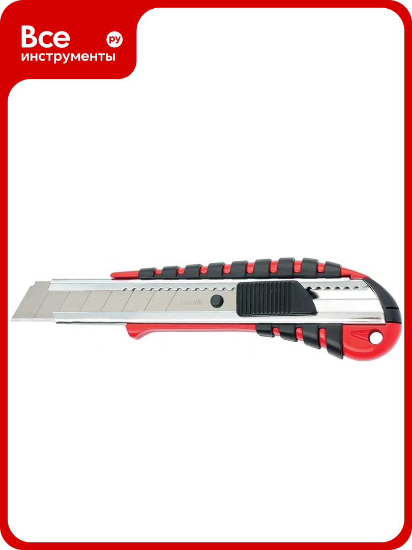 Нож MATRIX, 18 мм выдвижное лезвие металлическая направляющая эргоном. двухкомпонентная рукоятка//