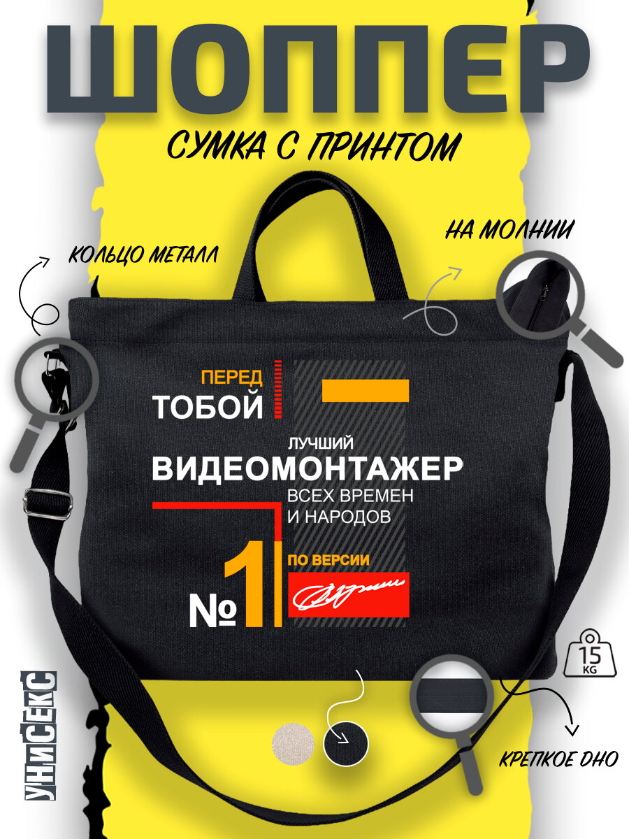 Сумка  шоппер y2k через плечо видеомонтажер