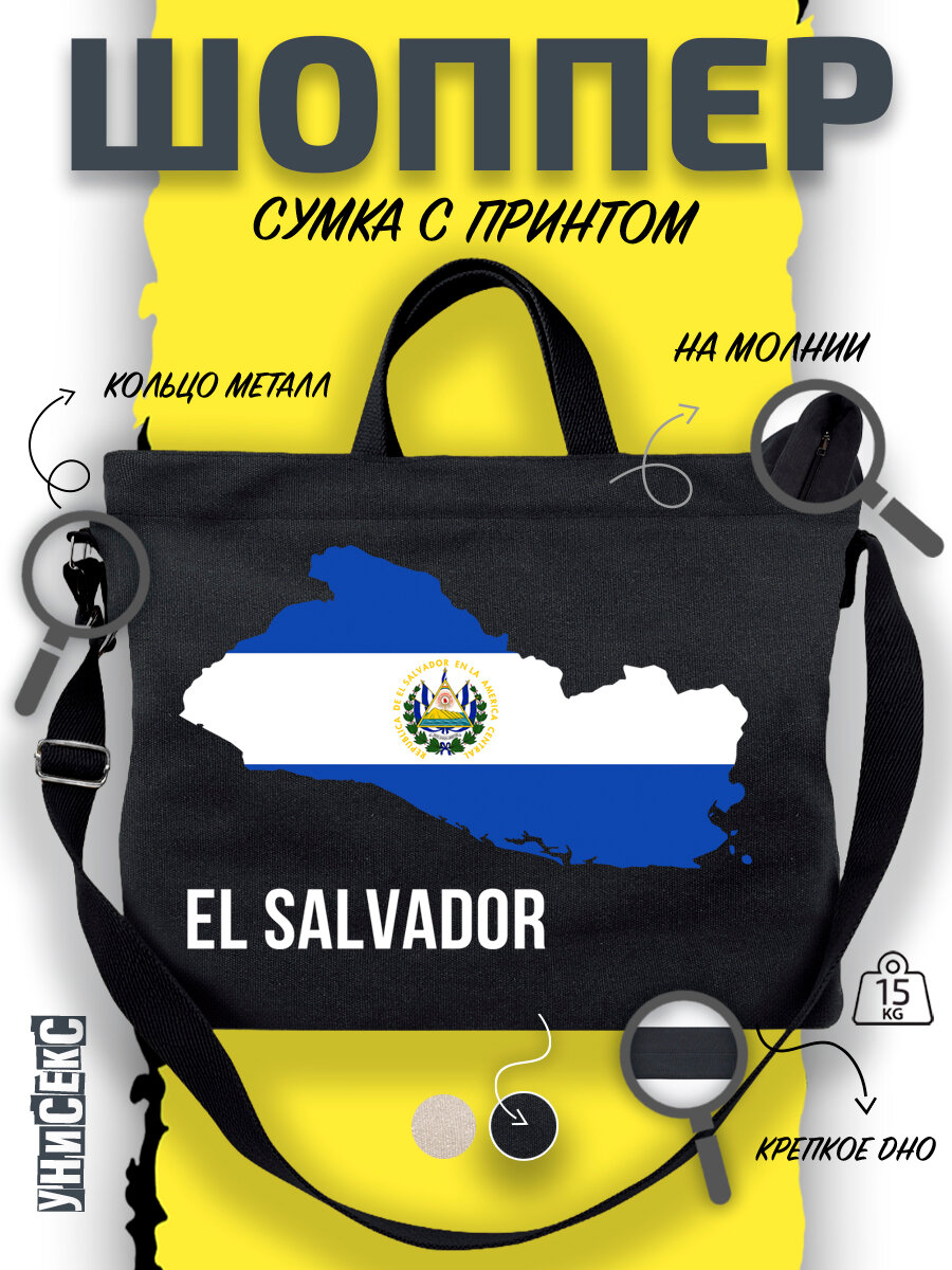 Сумка  шоппер y2k через плечо с флагом Сальвадора El Salvador