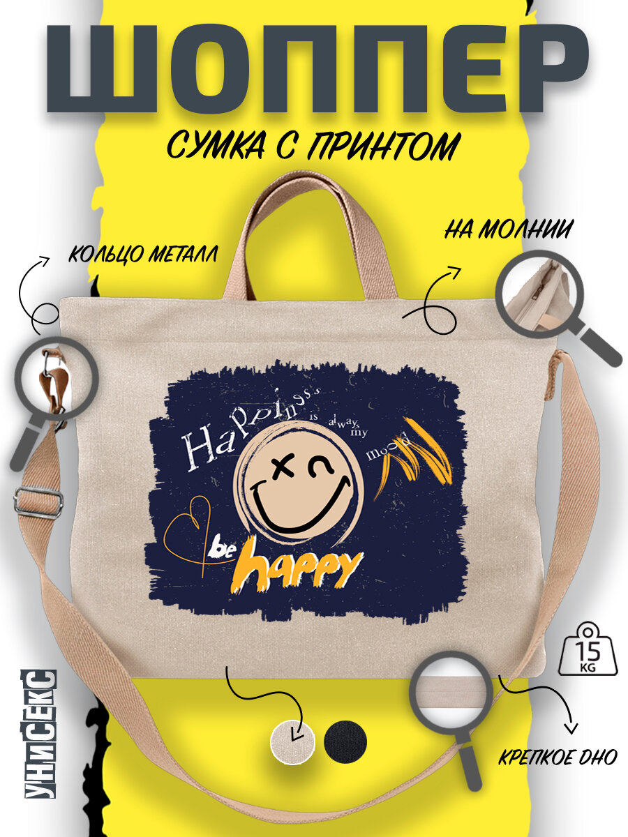 Сумка  шоппер y2k через плечо со смайлом счастье