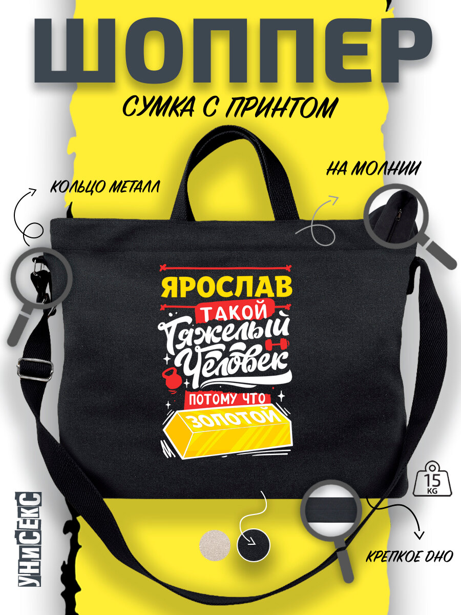 Сумка  шоппер y2k через плечо Ярослав