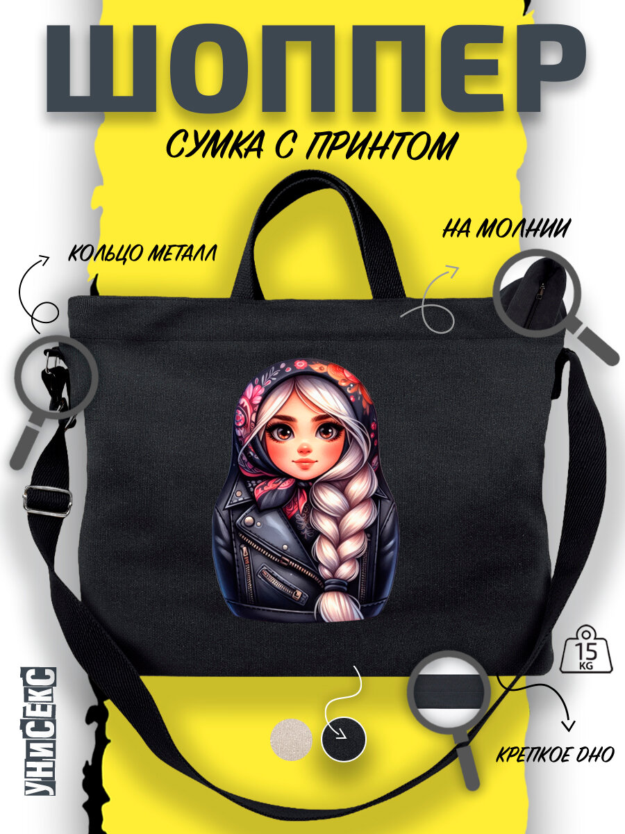 Сумка  шоппер y2k через плечо матрешка