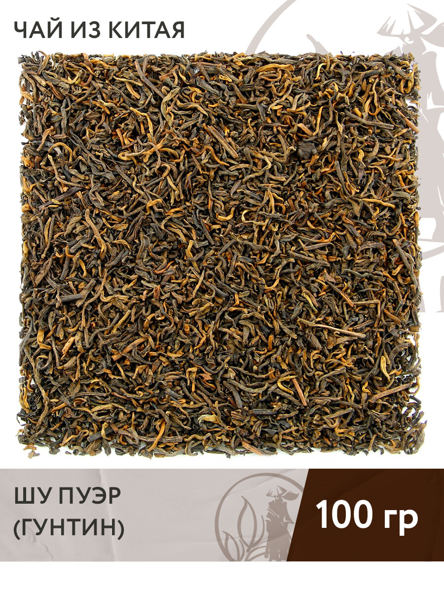 Чай чёрный китайский Шу пуэр "Гунтин" (Дворцовый) рассыпной, 100 г