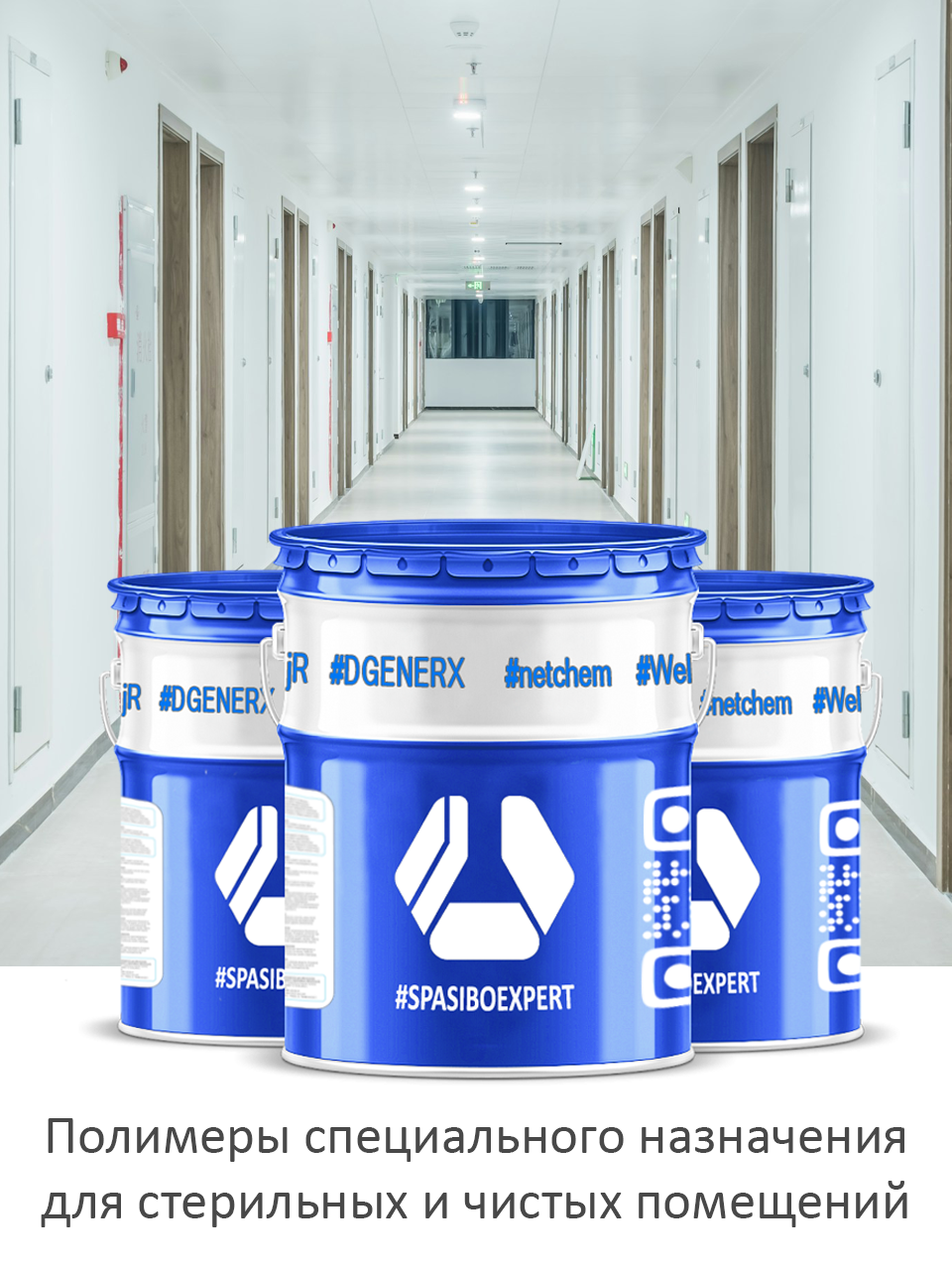 ATOMAR 710 - Набор полимерных наливных полов для стерильных и чистых помещений