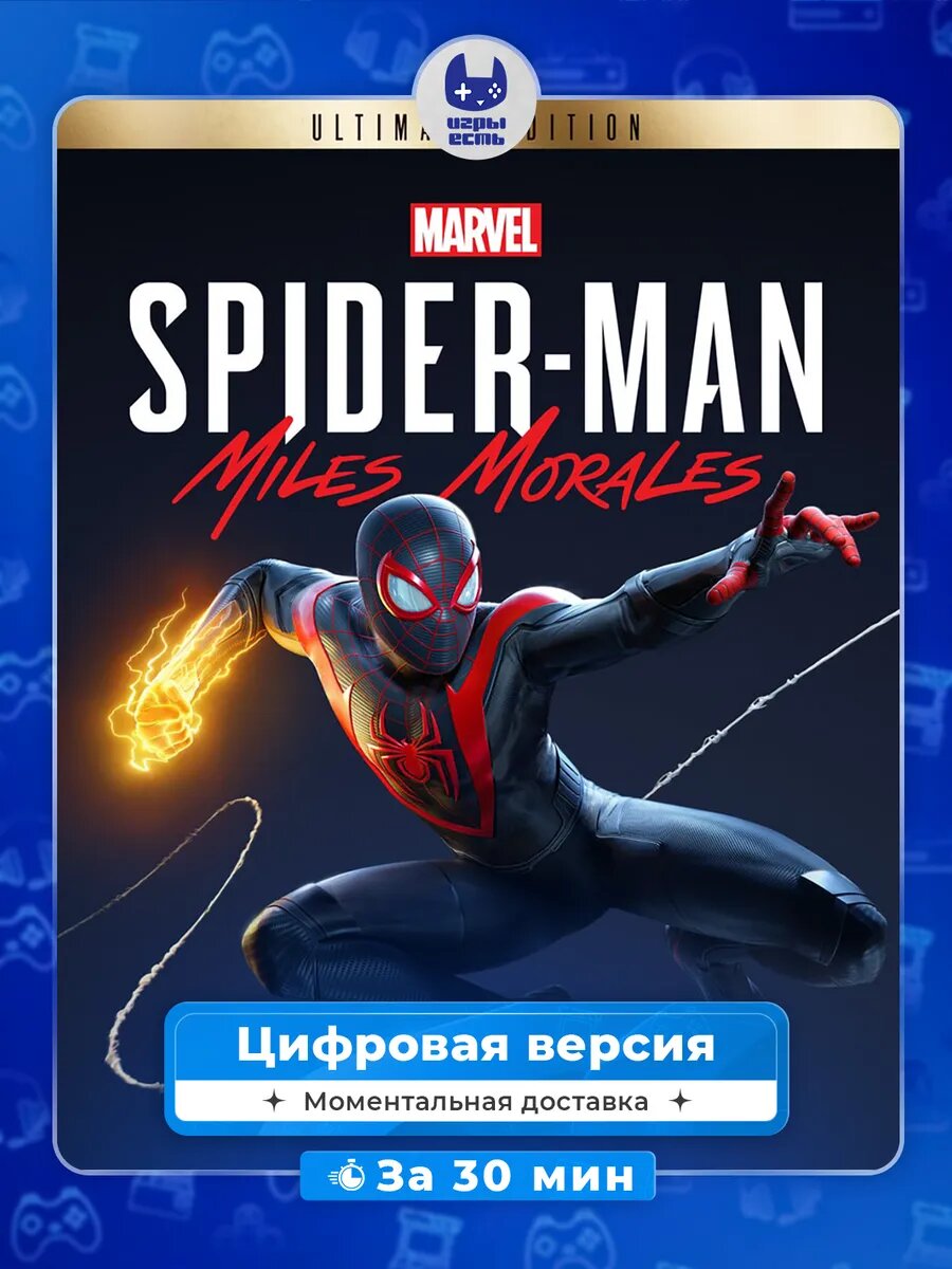 Spider-Man Miles Morales Ultimate PS5, цифровая версия, без диска