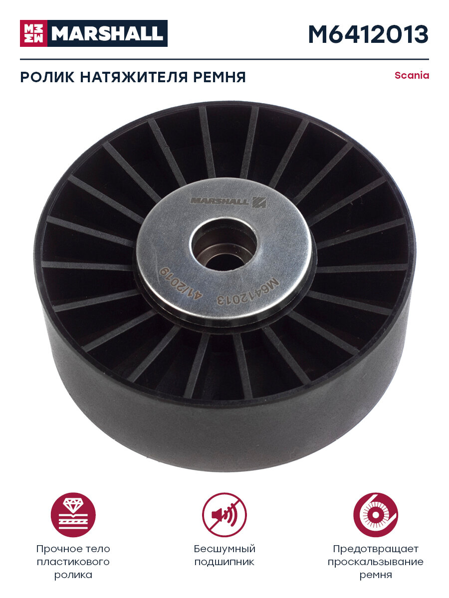 Ролик натяжителя ремня SCANIA о. н. 1353717
