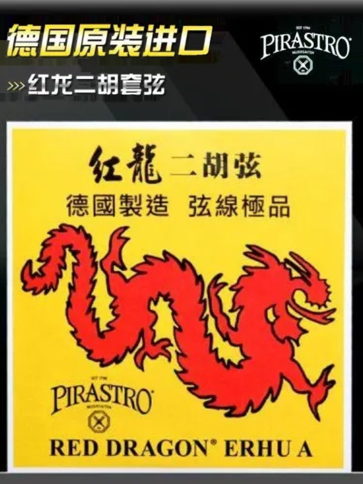 Комплект струн Red Dragon для эрху с кожаным звуковым вкладышем для улучшенного музыкального исполнения