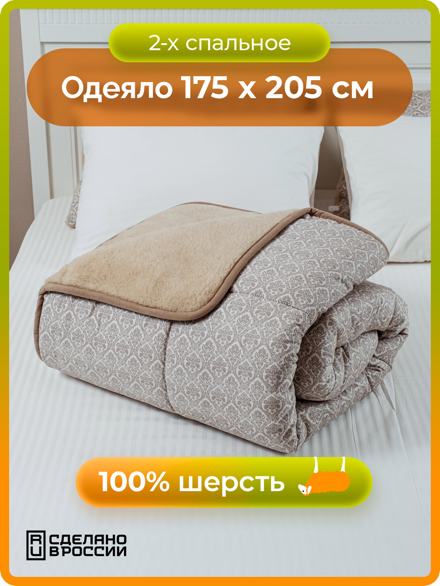 Одеяло теплое из шерсти Классика Этюд 175х205, кофейный