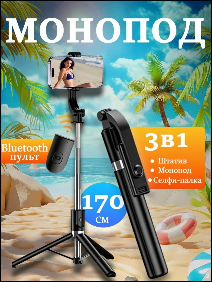 Штатив для телефона, Монопод для телефона и съемный Bluetooth пульт управления с батарейками, Селфи палка для смартфона