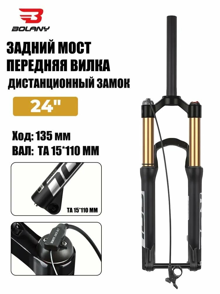 Подвеска горного велосипеда Bolany Mtb 24-дюймовая задняя ось с дистанционным управлением, пневматическая вилка для велосипеда, ручное управление, прямой цилиндрический вал XC