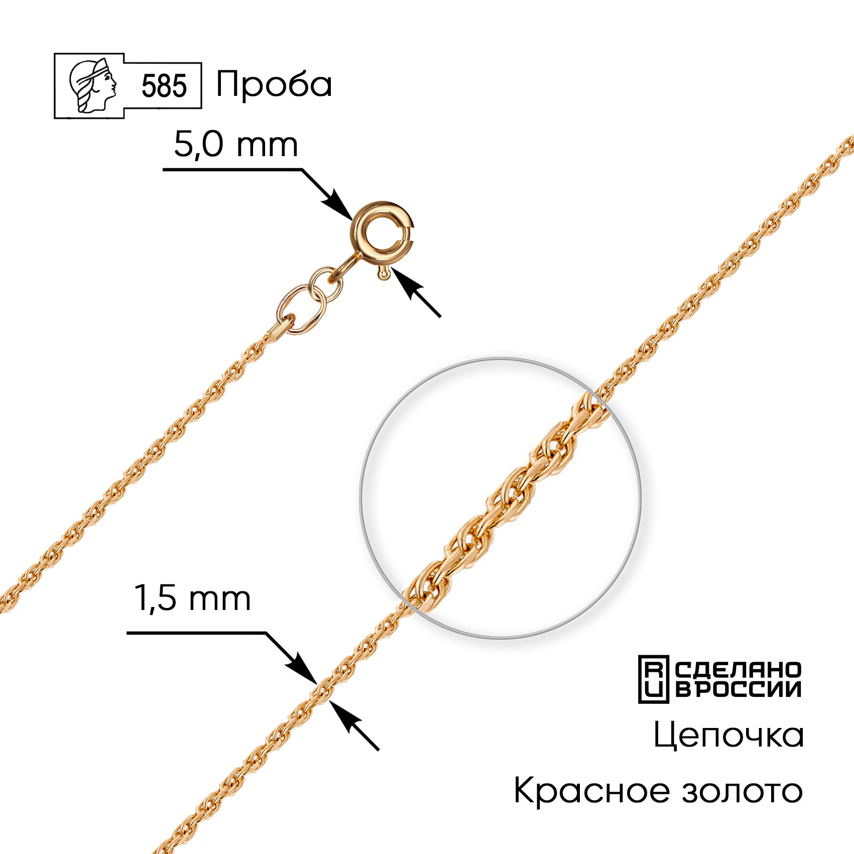 Цепь красное золото, 585 проба