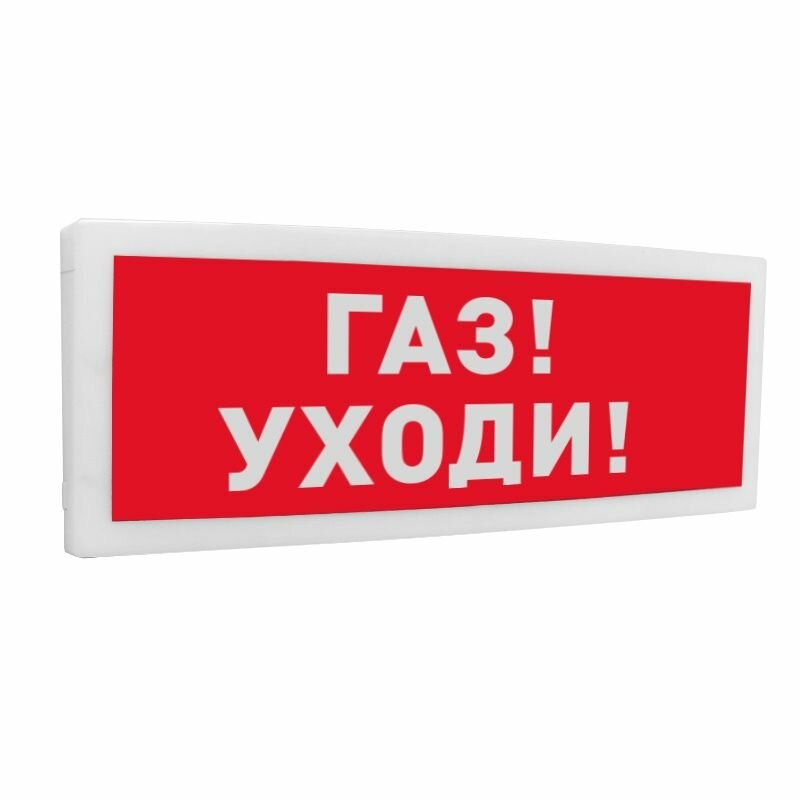 Болид С2000-ОСТ исп.03 "Газ! Уходи!" Оповещатель световой адресный