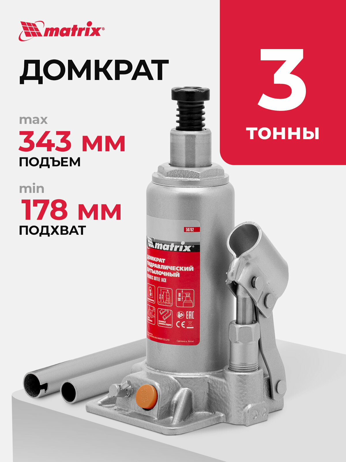 Домкрат автомобильный Matrix 3т, 178-343 мм, защита от перегрузки, гидравлический бутылочный, 50762