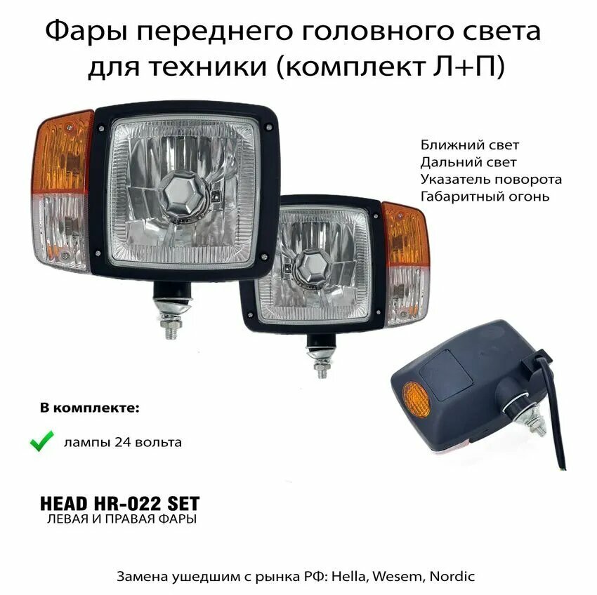 Фара автомобильная, Галогенная, 2 шт, арт. LY-HEAD-022-SET