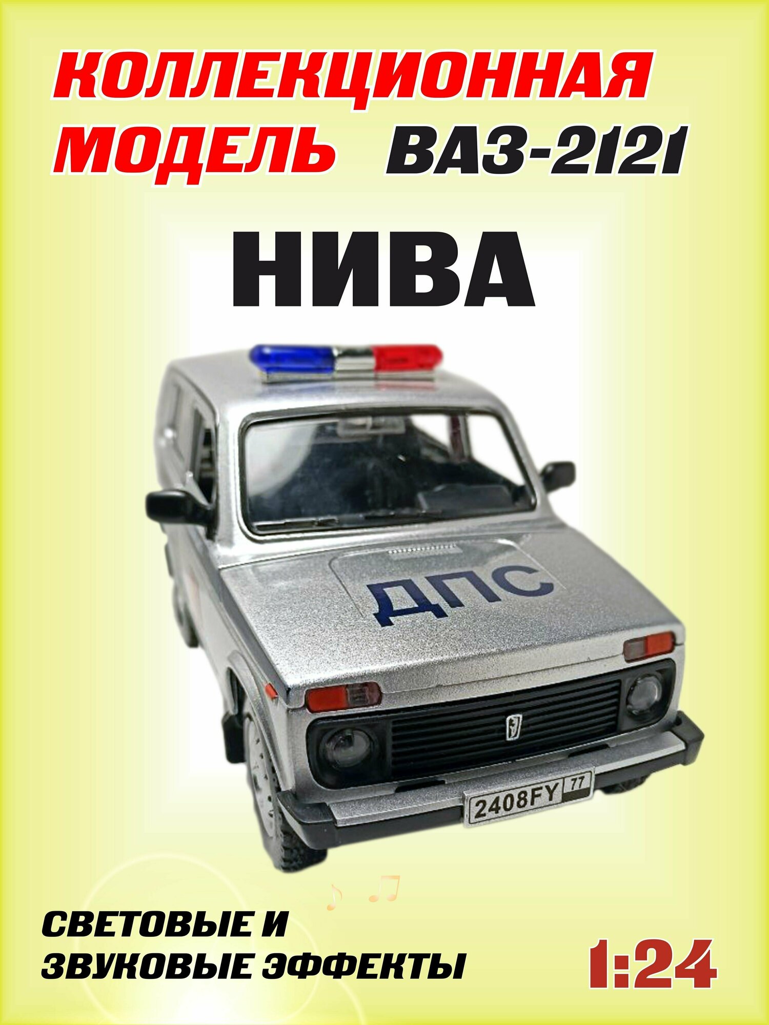 Коллекционная машинка игрушка металлическая Нива ВАЗ 2121 для мальчиков масштабная модель 1:24 серебристый