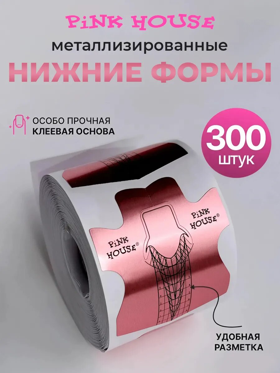 Формы для наращивания ногтей ногтей нижние металлизированные 300 шт