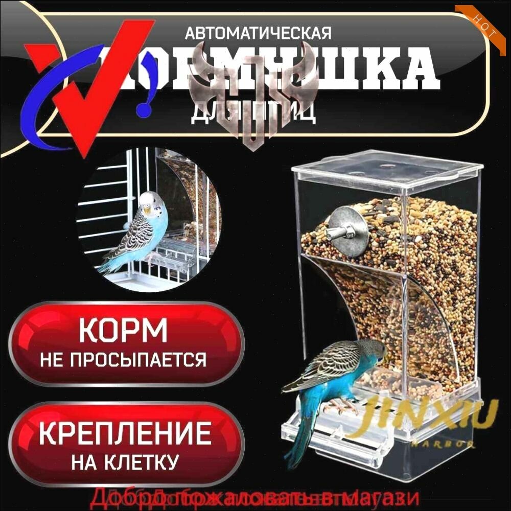 Кормушка для птиц, Big Jungle, автоматическая, кормушка для попугаев