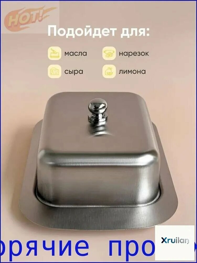 Кухонная прямоугольная коробка для масла из нержавеющей стали — фото 1
