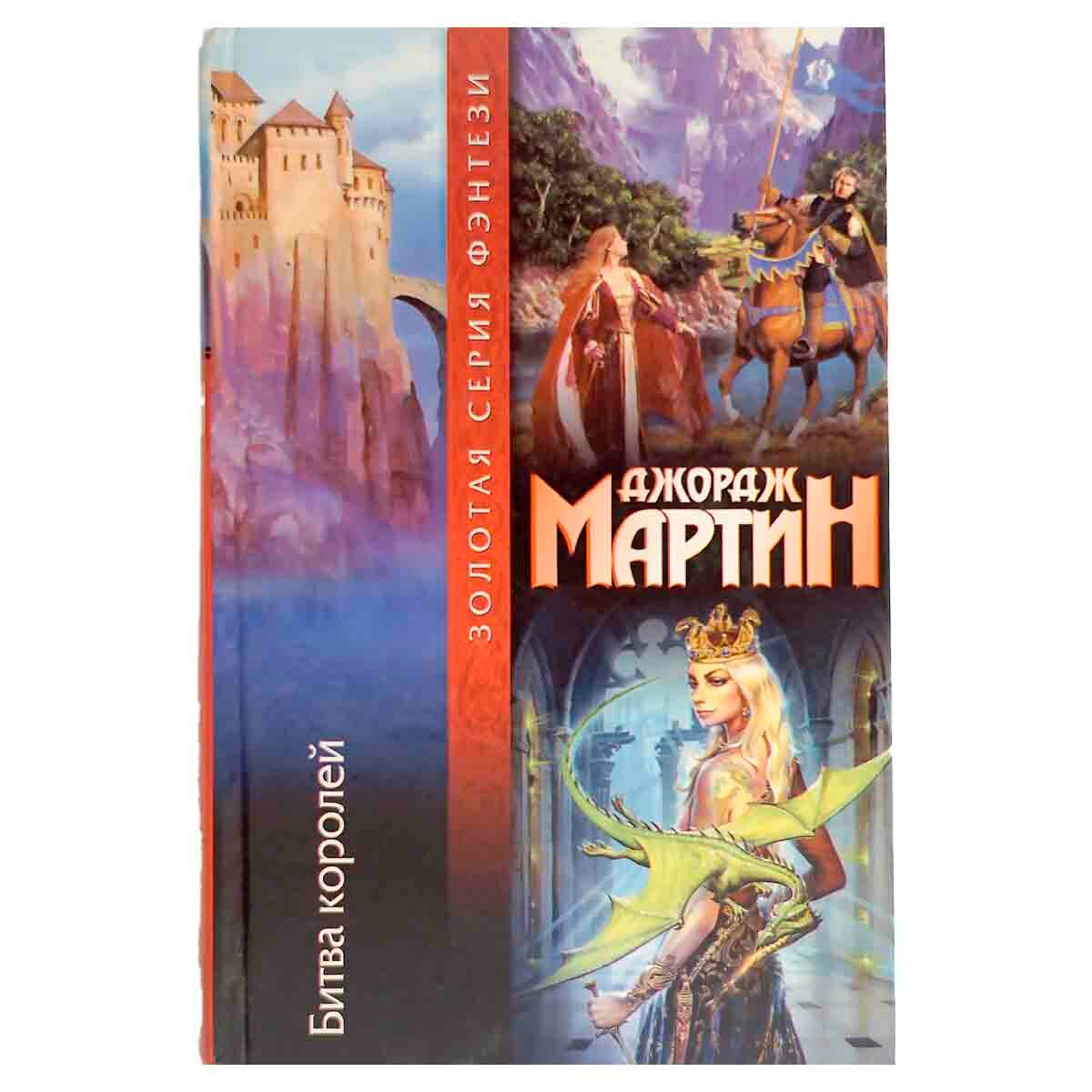 Битва Королей