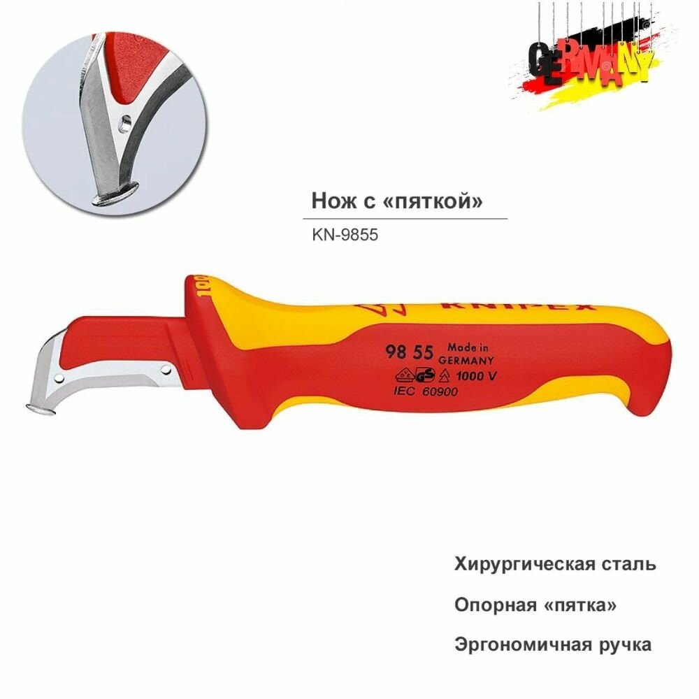 Нож для удаления изоляции KN-9855 KNIPEX VDE с "пяткой" 9855