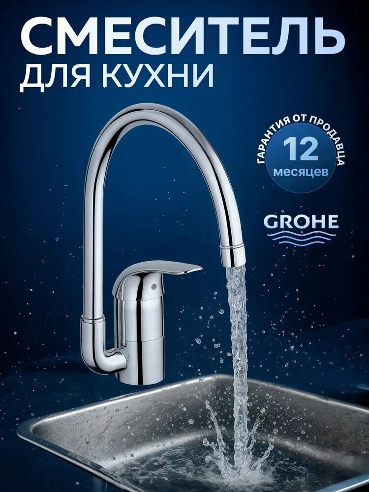 Смеситель для кухни Grohe Euroeco, хром, 32752000