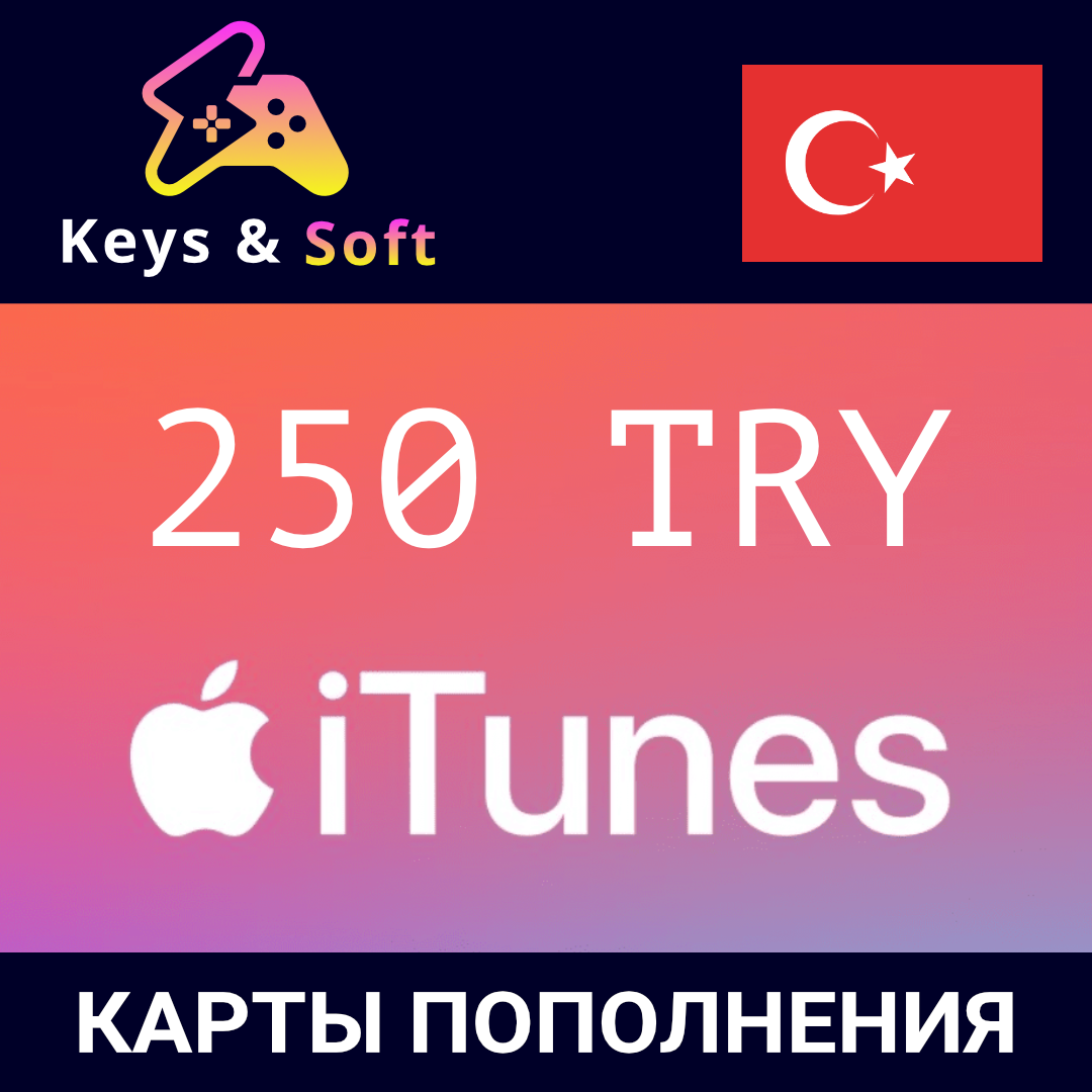 Карта для пополнения App Store & iTunes (Турция) - 250 TRY (турецких лир), цифровой ключ