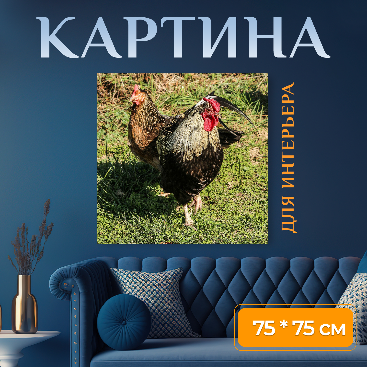 Картина на холсте "Куры, петух, птицы" на подрамнике 75х75 см. для интерьера