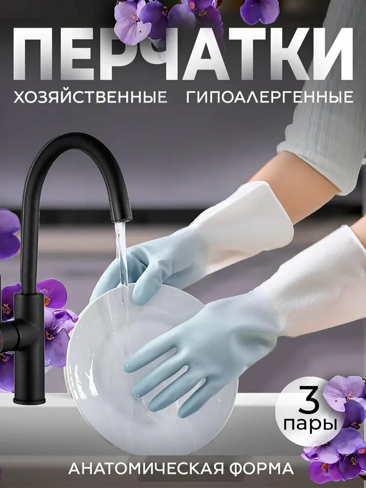 Перчатки хозяйственные резиновые многоразовые для уборки и мытья, размер M, 3 пары