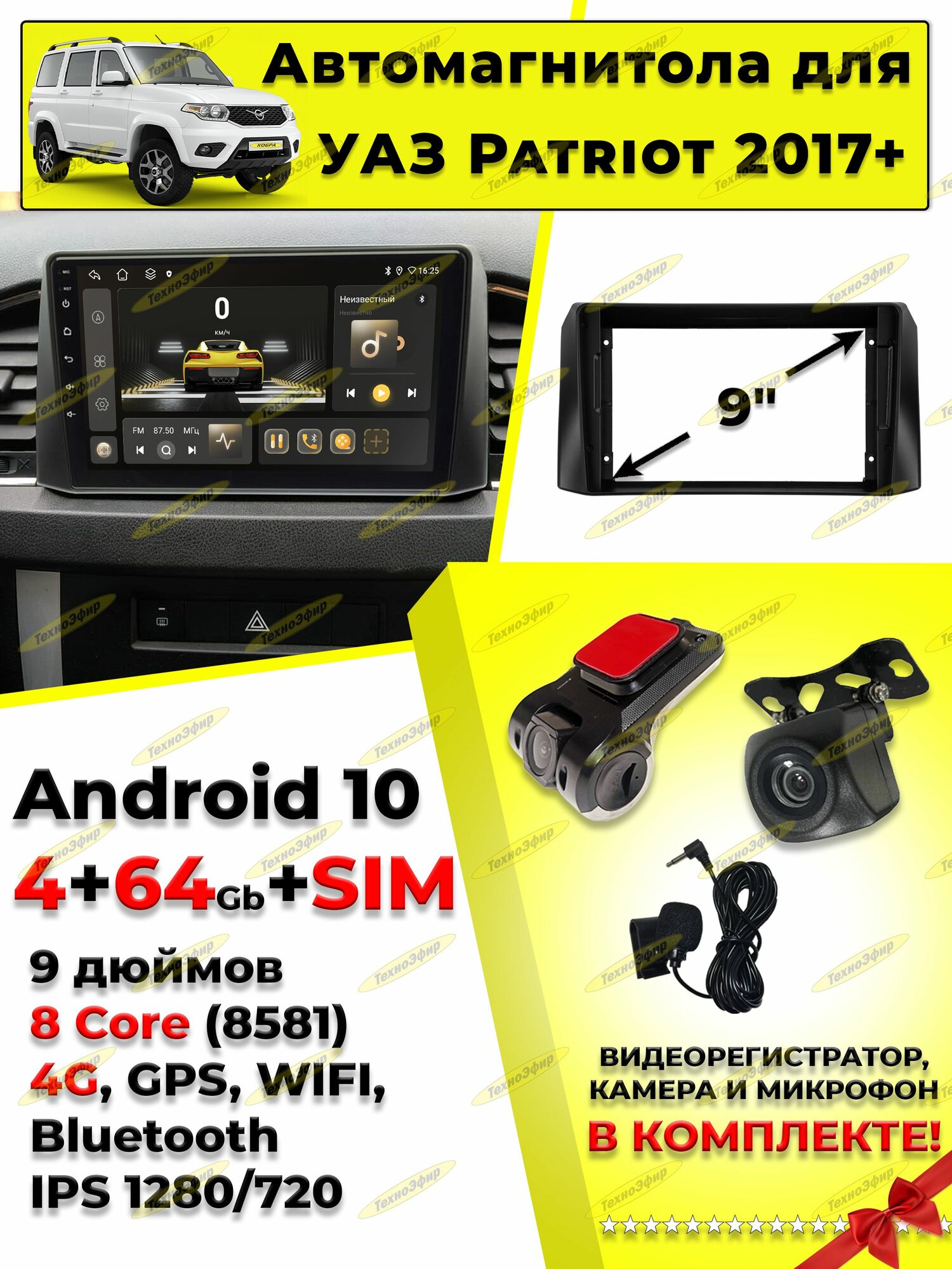 Магнитола УАЗ Patriot 2017+ 9" 4+64Gb 8CoreIPS (8581), IPS экран, 8 ядер