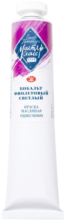 Невская Палитра Масляная краска "Мастер-Класс", кобальт фиолетовый светлый 46мл
